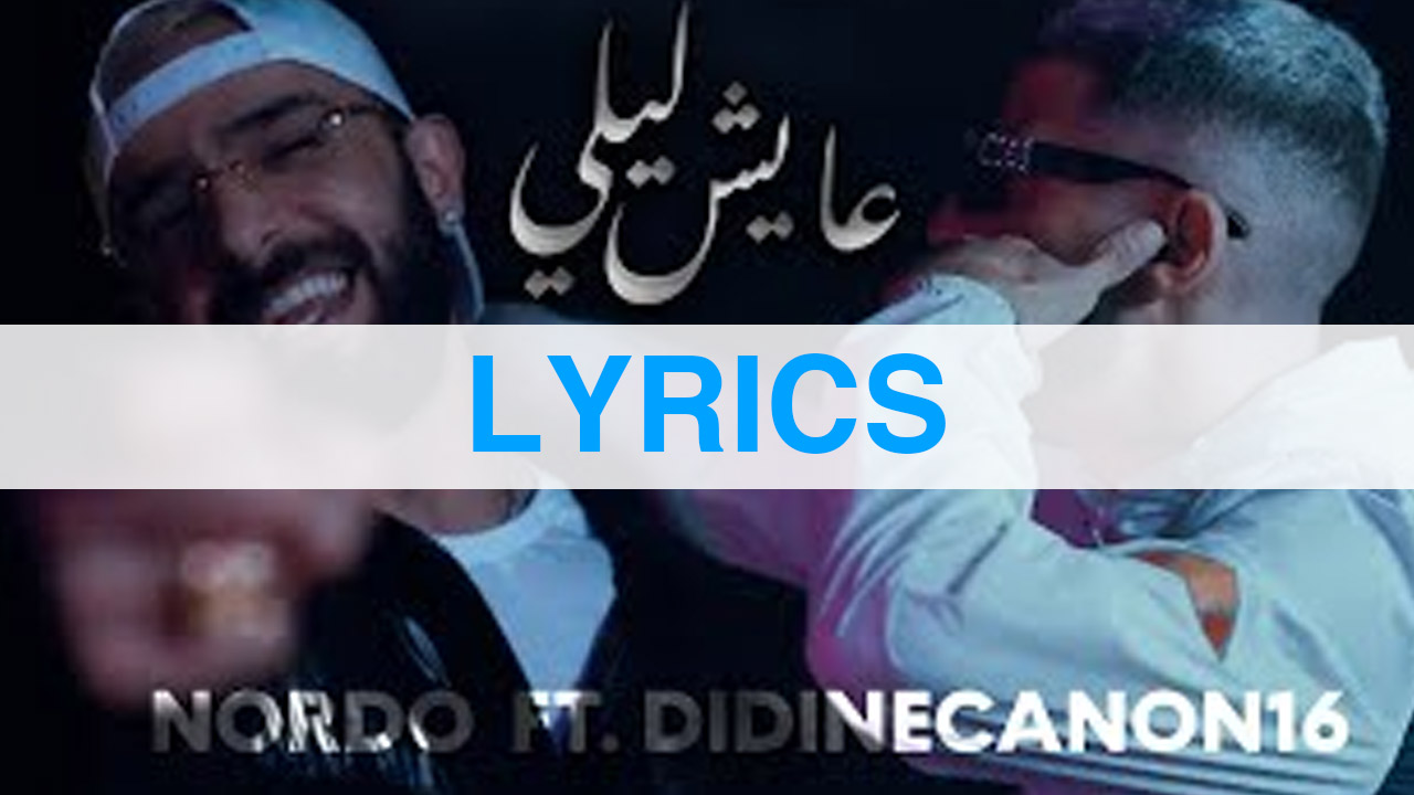 LYRICS / PAROLES : Nordo ft. Didine Canon 16 - 3ayech Lili