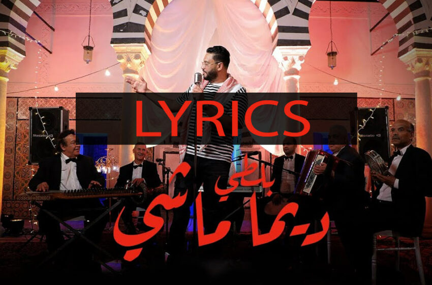 Balti - Dima Mechi : LYRICS/PAROLES