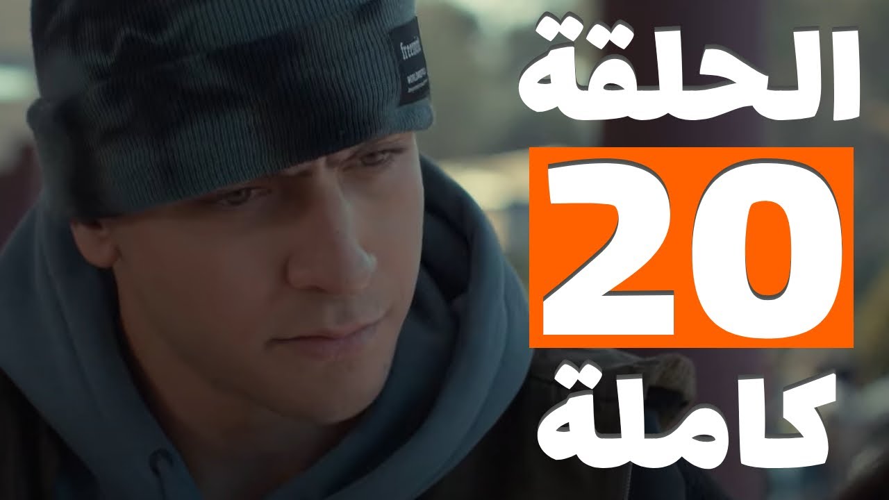 Fallujah 2 épisode 20 - فلوجة الحلقة العشرون